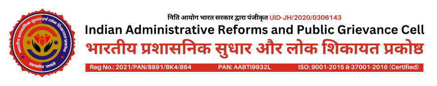 About Us – Indian Administrative Reforms and Public Grievance Cell